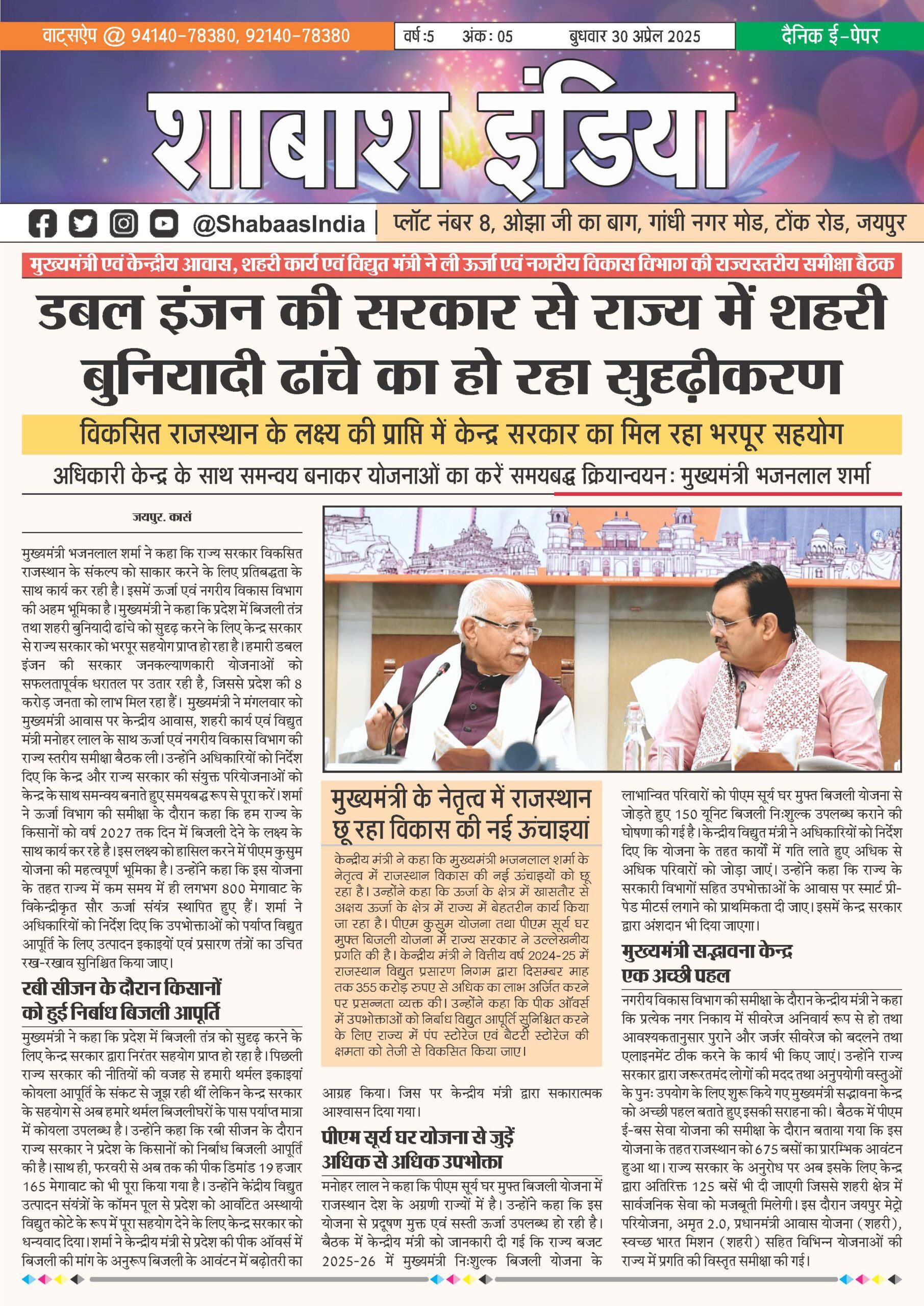 30 April 2025 - Shabaas India