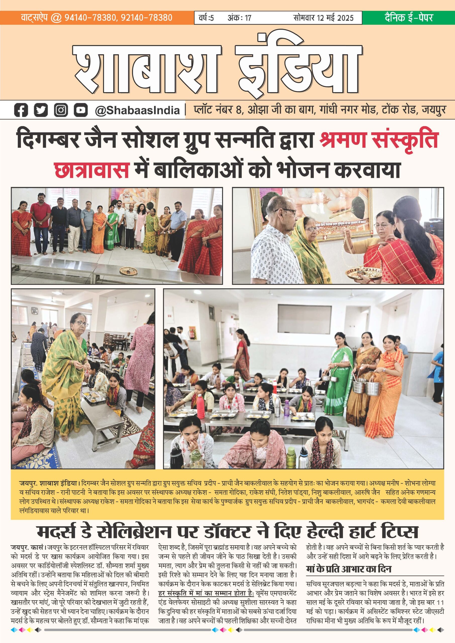 12 May 2025 - Shabaas India