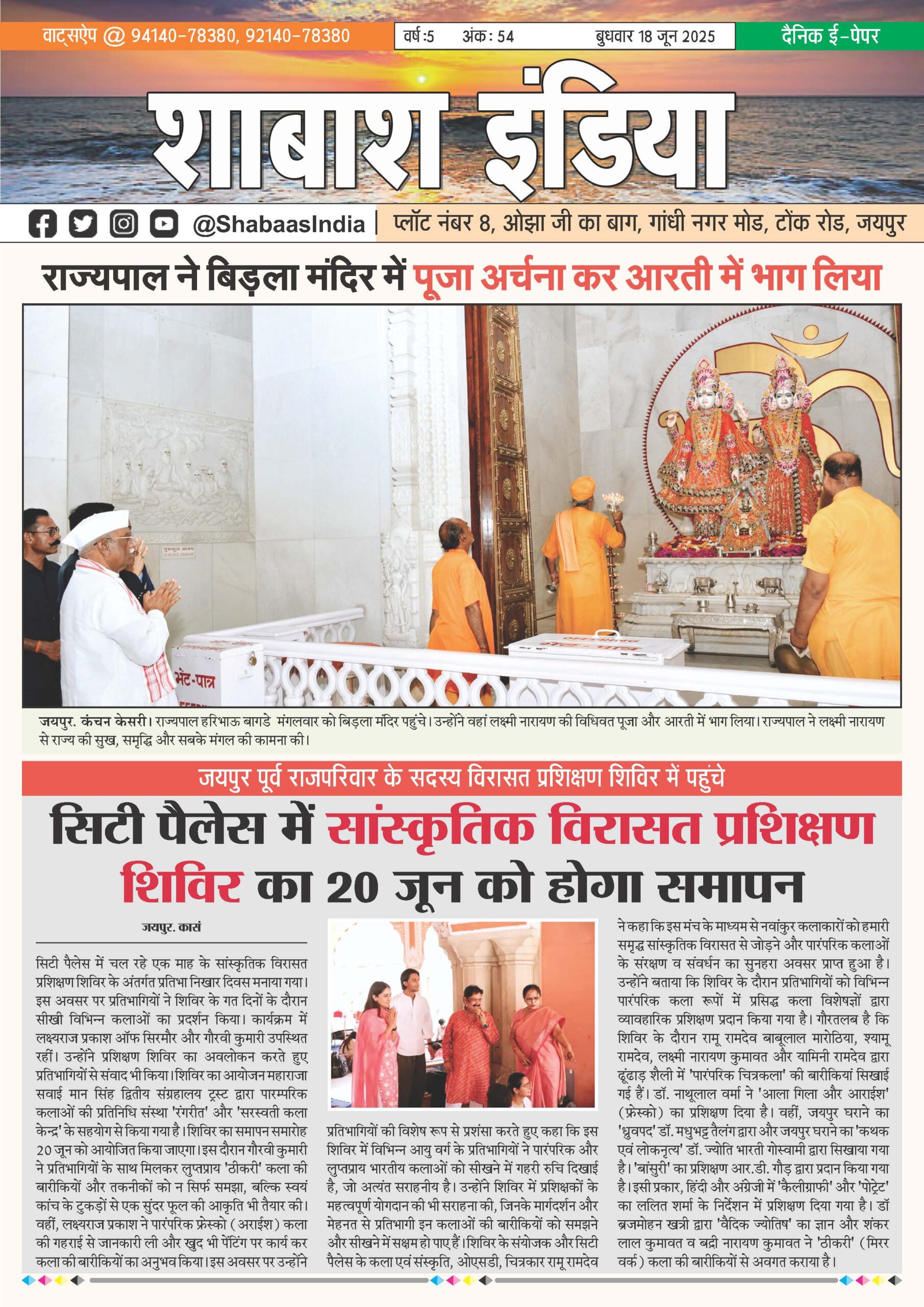 18 June 2025 - Shabaas India