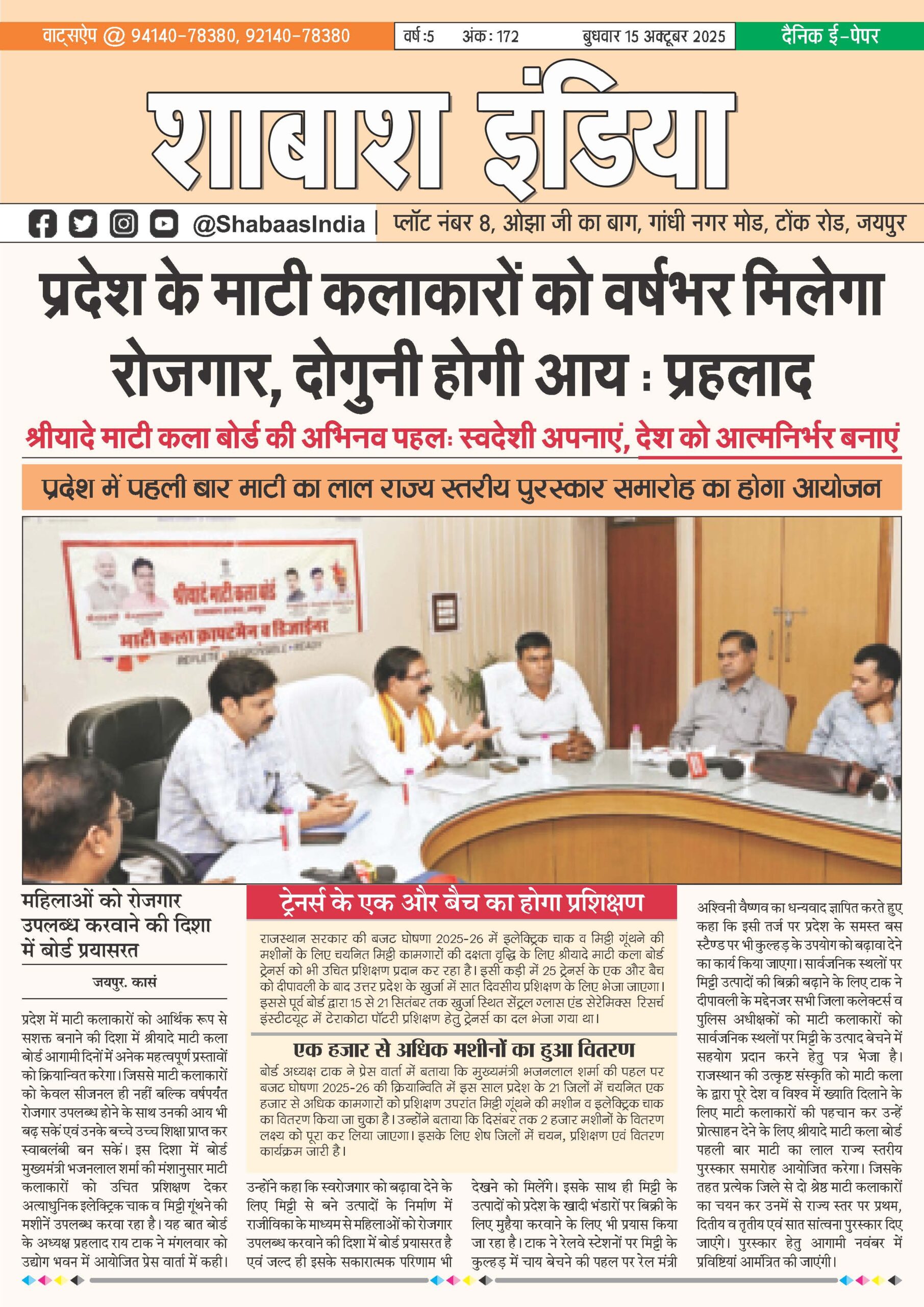 15 Oct 2025 - Shabaas India