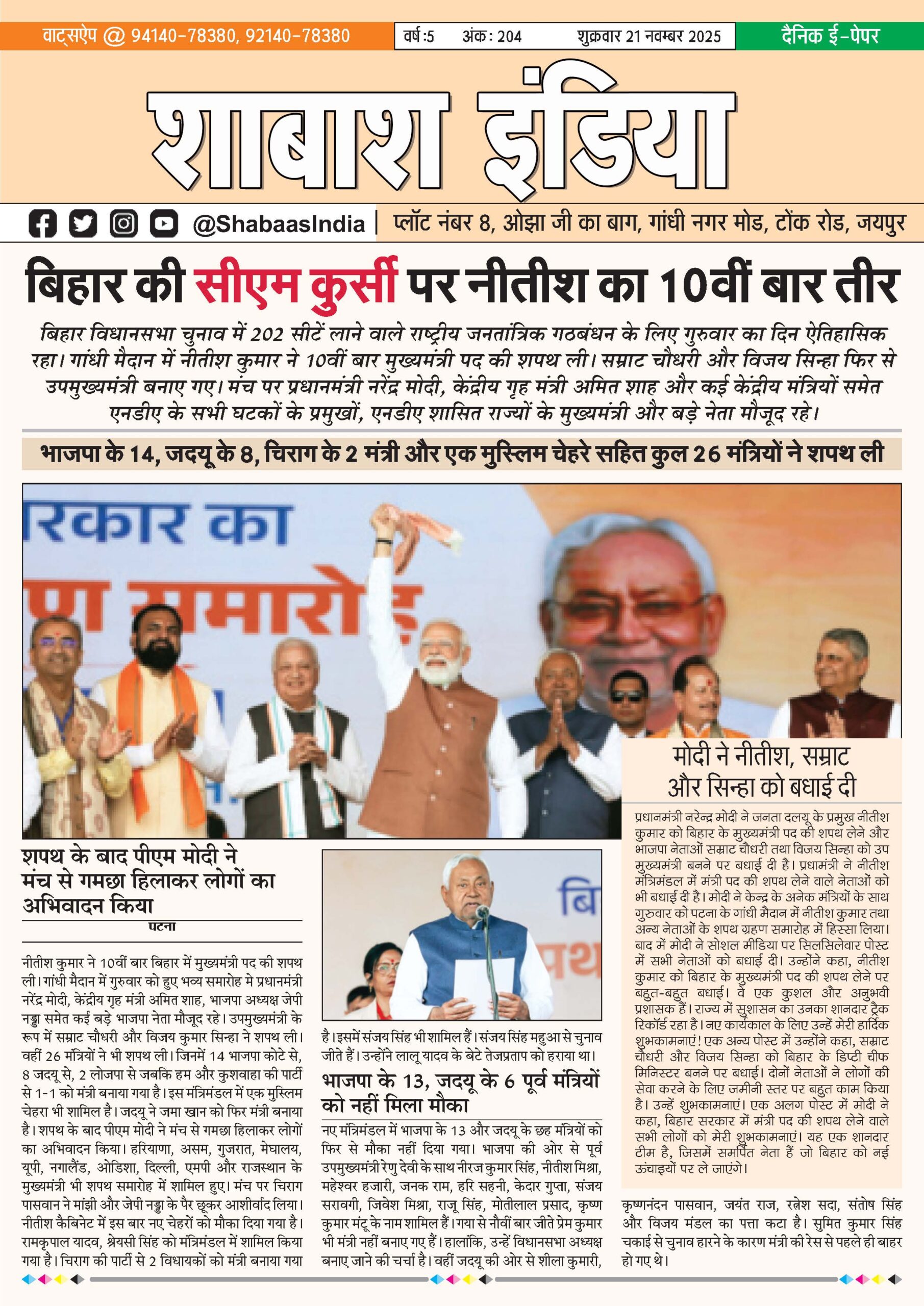 21 Nov 2025 - Shabaas India